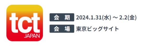 「TCT Japan 2024」に出展します｜同種・異種金属の接合、積層造形など、金属に関する受注生産｜金属技研株式会社